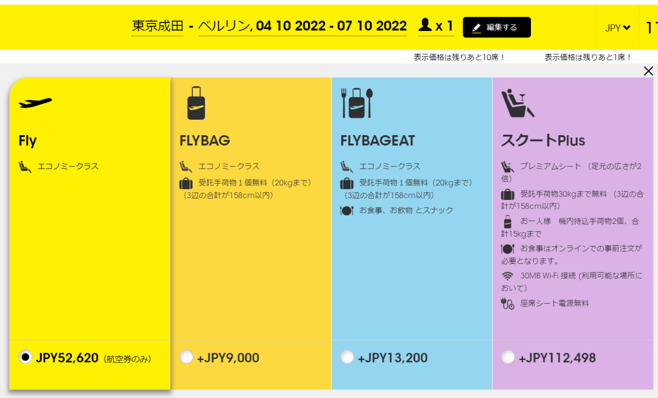LCCでヨーロッパへ行こう。2022 *必見のセール紹介も！ | 飛行機とJALマイルとビジネスクラスの旅ブログ