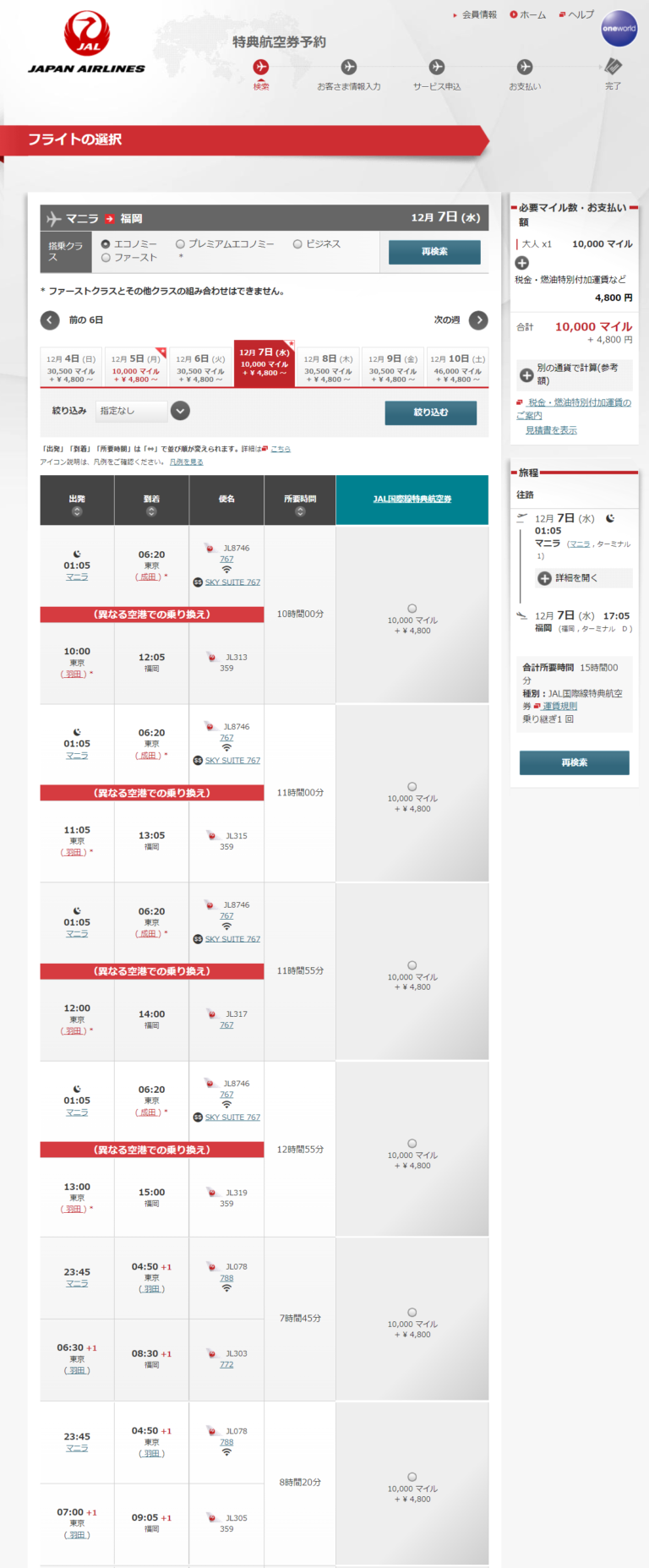 【フライトレポ】日帰りマニラ旅の帰りはB787の普通席 JL78 マニラ～羽田 07DEC22 | 飛行機とJALマイルとビジネスクラスの旅ブログ
