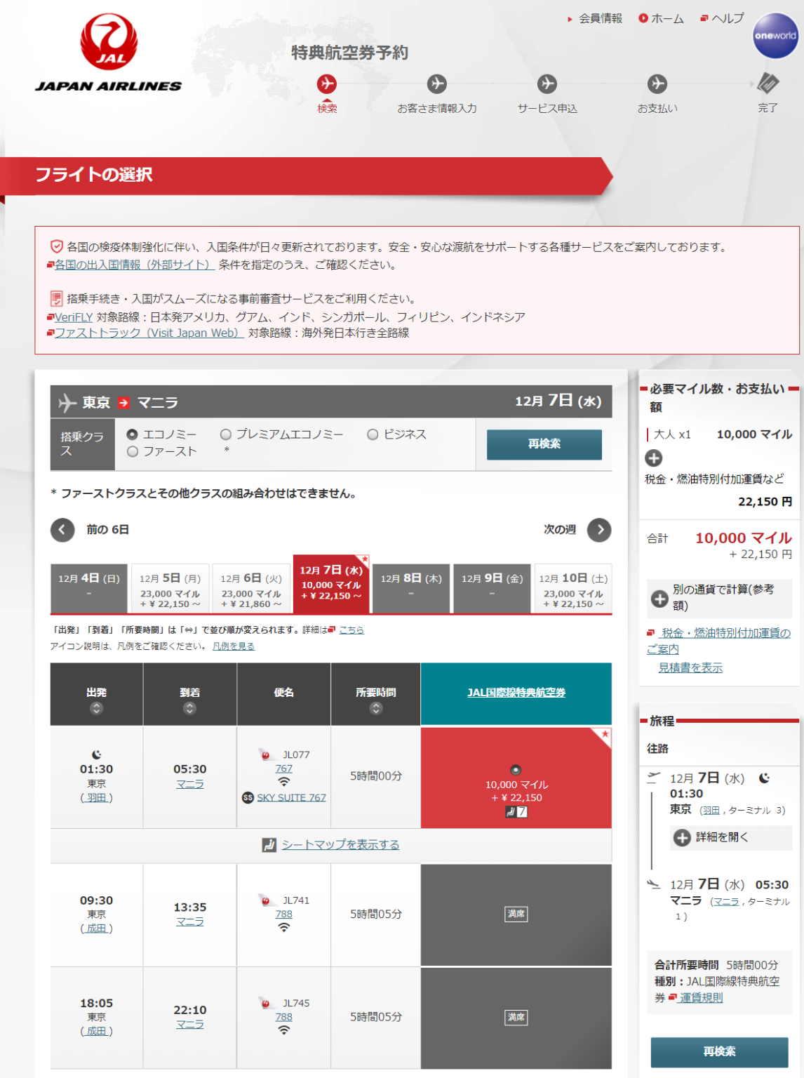 【フライトレポ】JALのスッタガードシート!深夜のSKY SUITEⅡ搭乗 JL77 羽田～マニラ 07DEC22 | 飛行機とJALマイルと ...