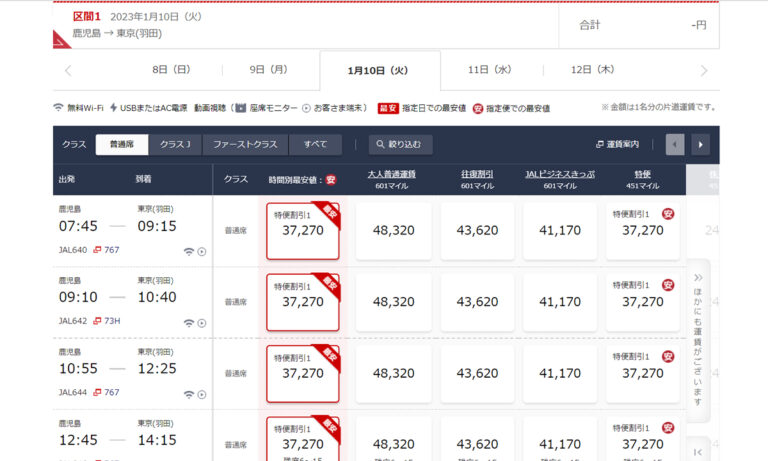 格安航空券が買える KIWI.COMを使ってみた！ | 飛行機とJALマイルとビジネスクラスの旅ブログ