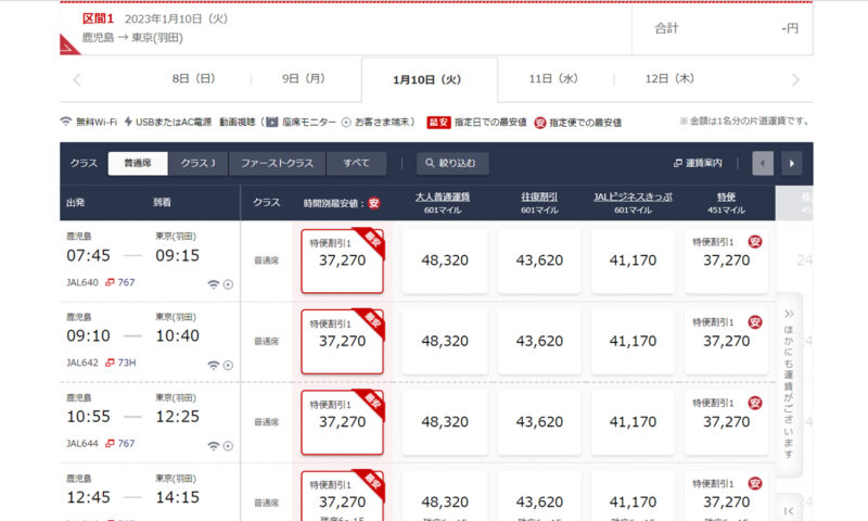 格安航空券が買える KIWI.COMを使ってみた！ | 飛行機とJALマイルとビジネスクラスの旅ブログ