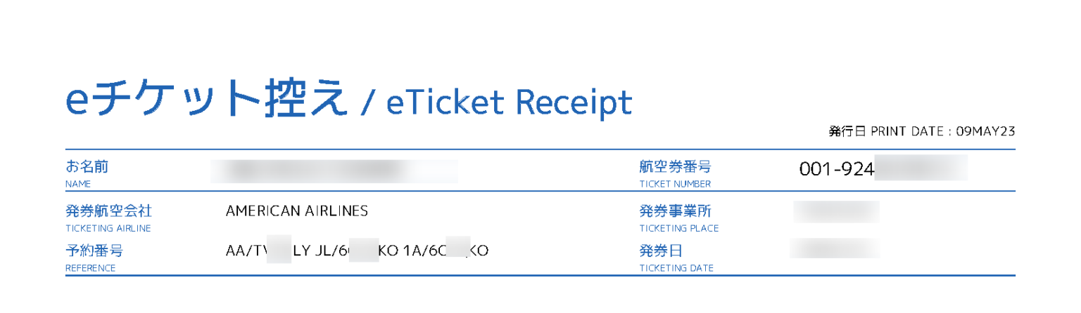 Eチケット控えをまじまじと見てみましょう リベンジコロナ旅 2023 | 飛行機とJALマイルとビジネスクラスの旅ブログ