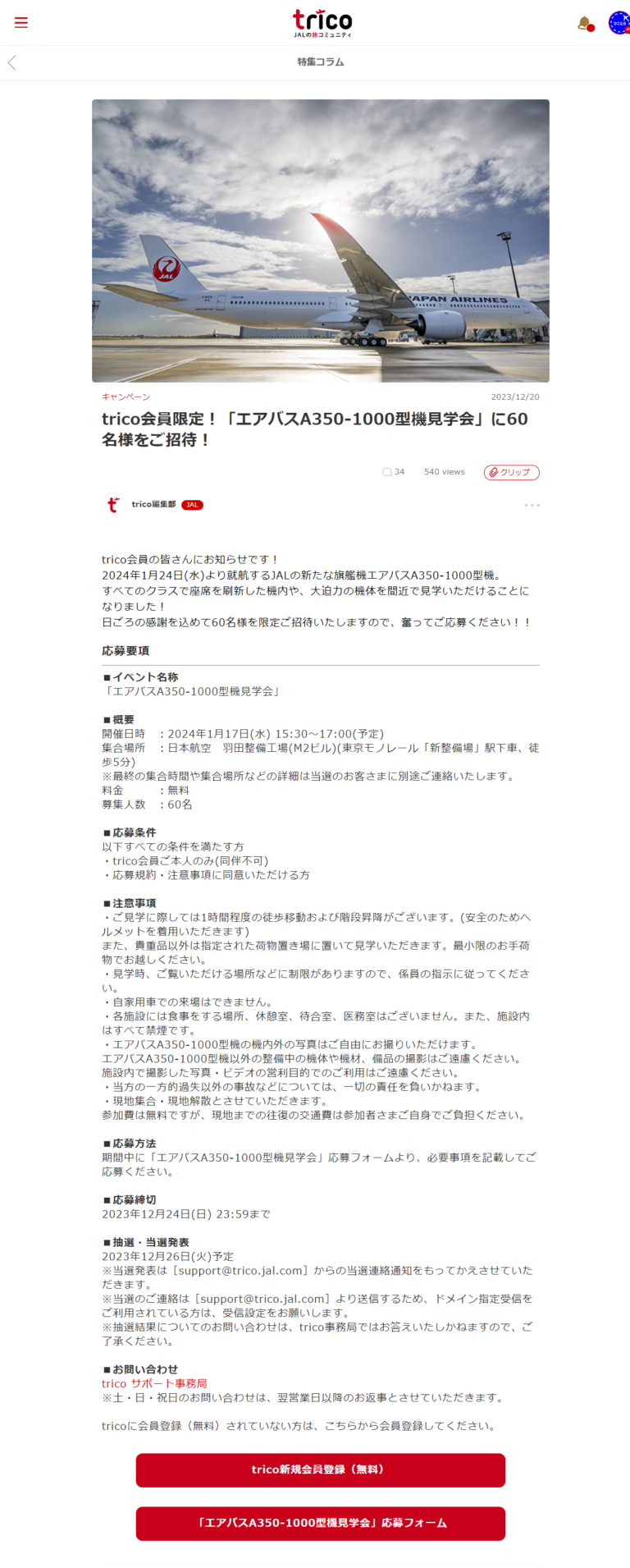 JALtrico 国際線 A350-1000型機の内部見学会(24年1月17日) の報告④ | 飛行機とJALマイルとビジネスクラスの旅ブログ